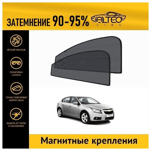 Каркасные автошторки ALTEO PREMIUM на Chevrolet Cruze (2011-2012) хэтчбек на передние двери на магнитах