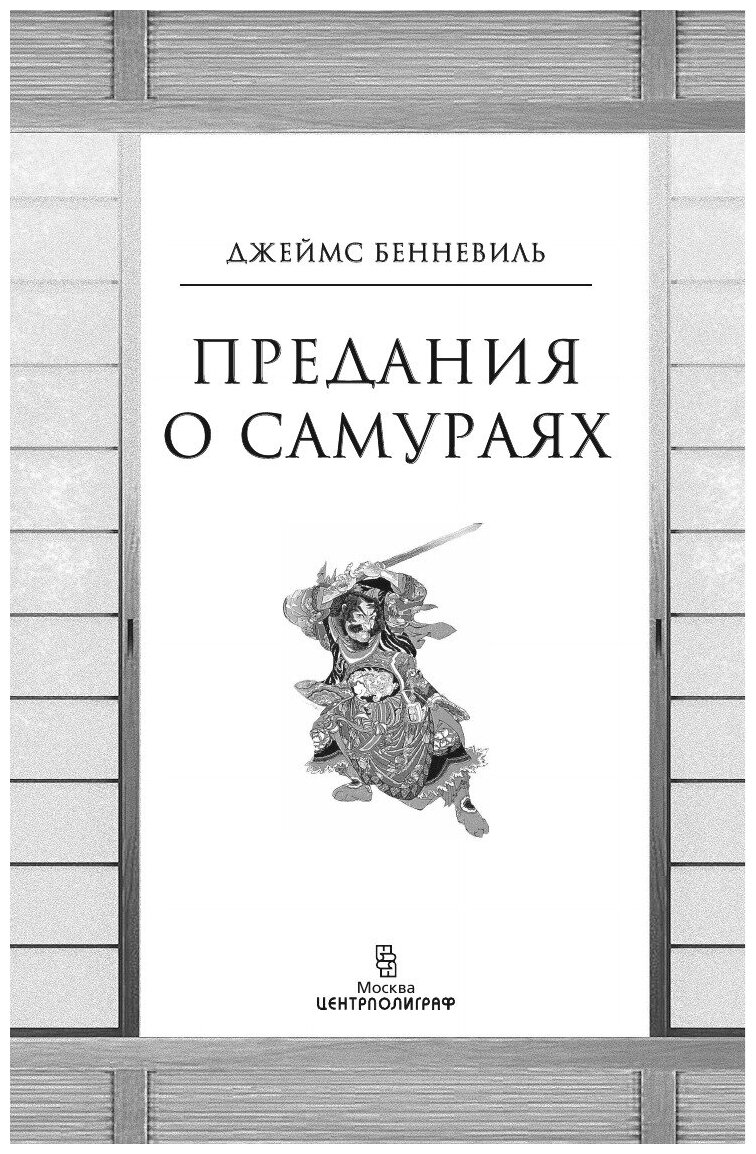 Предания о самураях — фото 1