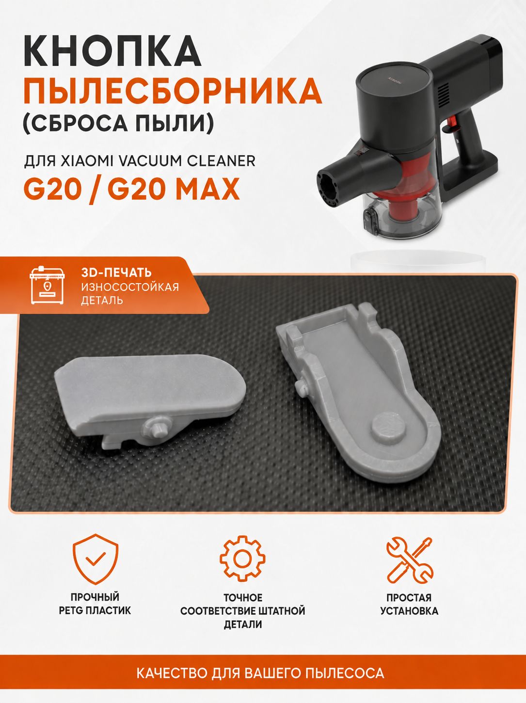 Кнопка пылесборника (сброса пыли) для Xiaomi Vacuum Cleaner G20 / G20 Max (серая)