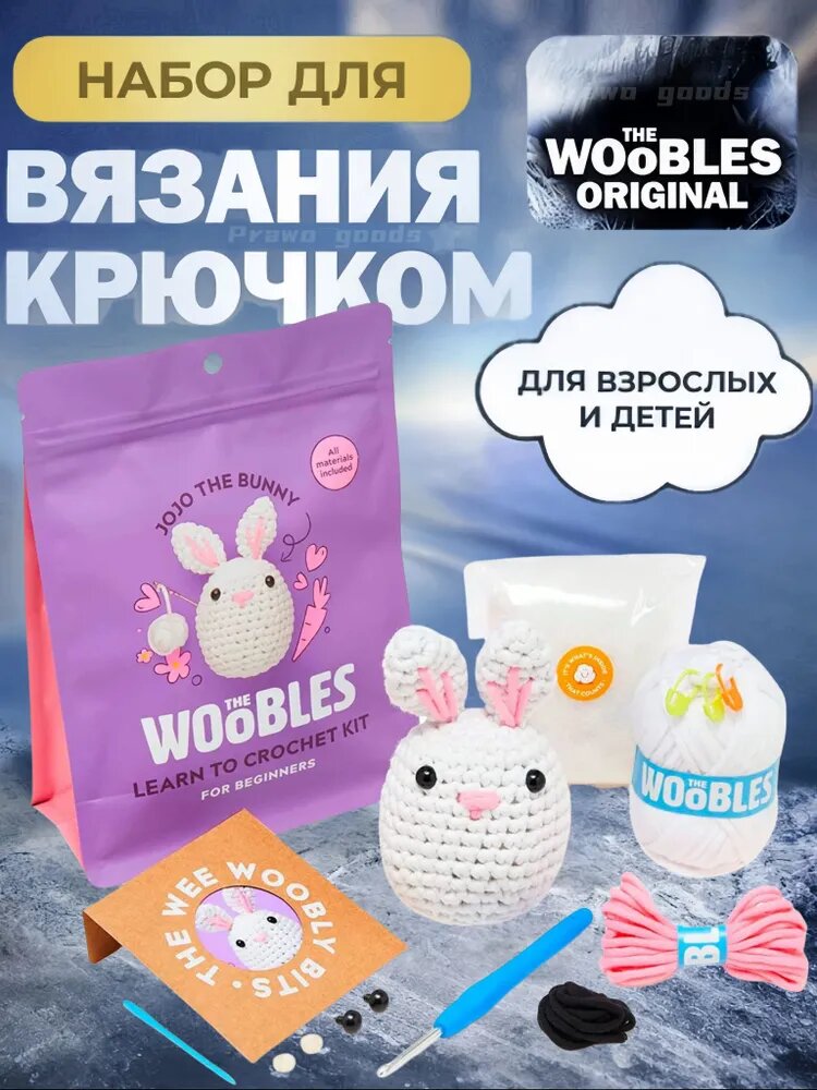 THE Woobles Набор для вязания крючком Зайчик Jojo the Bunny 16 предметов