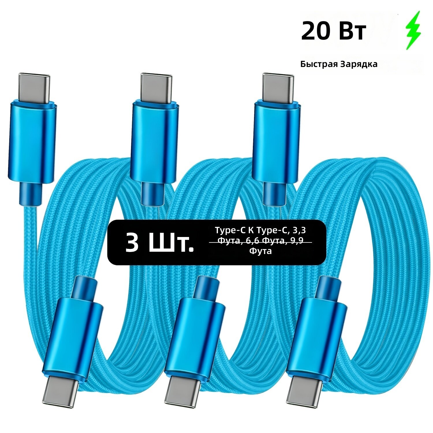 Кабель USB-C на USB-C, 3 шт, синий, длина 3 м, в нейлоновой оплетке, для быстрой зарядки 20 Вт