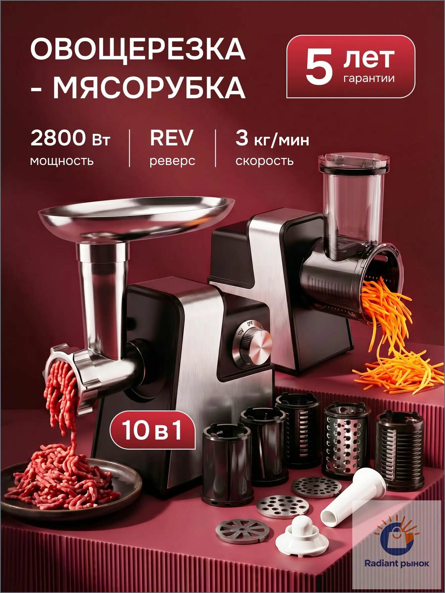 Мясорубка электрическая с насадками для мяса и овощей , электромясорубка с овощерезкой