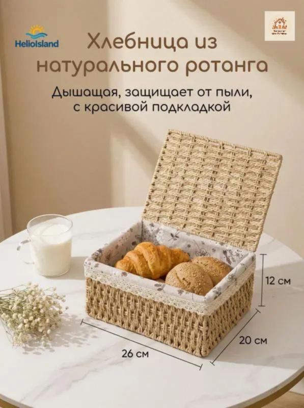 Хлебница с крышкой, 26x20x12 см, практичное решение для хранения хлеба и выпечки на кухне