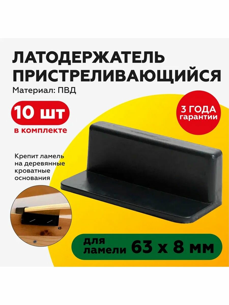 Латодержатель пристреливающийся 63мм (10шт).
