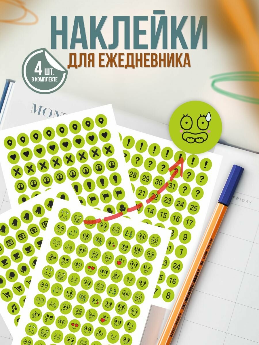 Наклейки для ежедневника Смайлы
