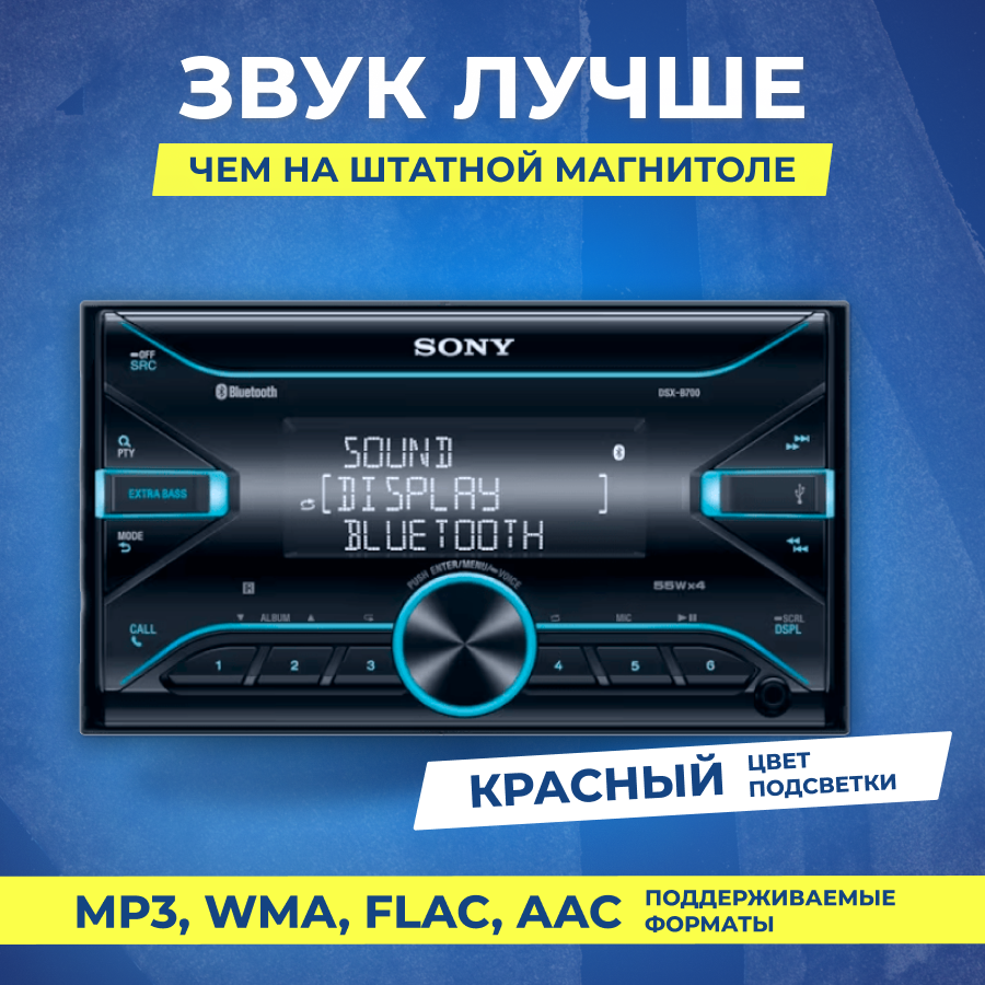 Ресивер-USB Sony DSX-B700 — фото 1