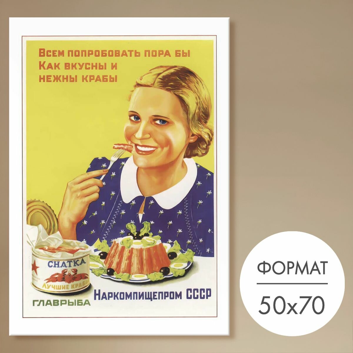 Постер 50х70 без рамки "Как вкусны и нежны крабы" для интерьера