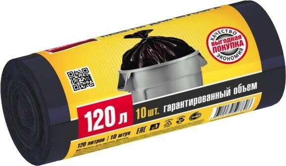 Avikomp Пакеты для мусора эконом хозяйственные 120л*10 шт
