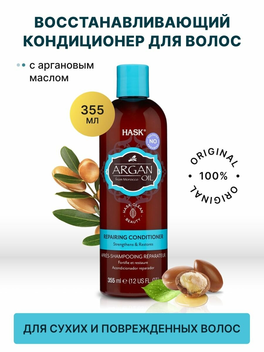 Восстанавливающий кондиционер с Аргоновым маслом 355мл