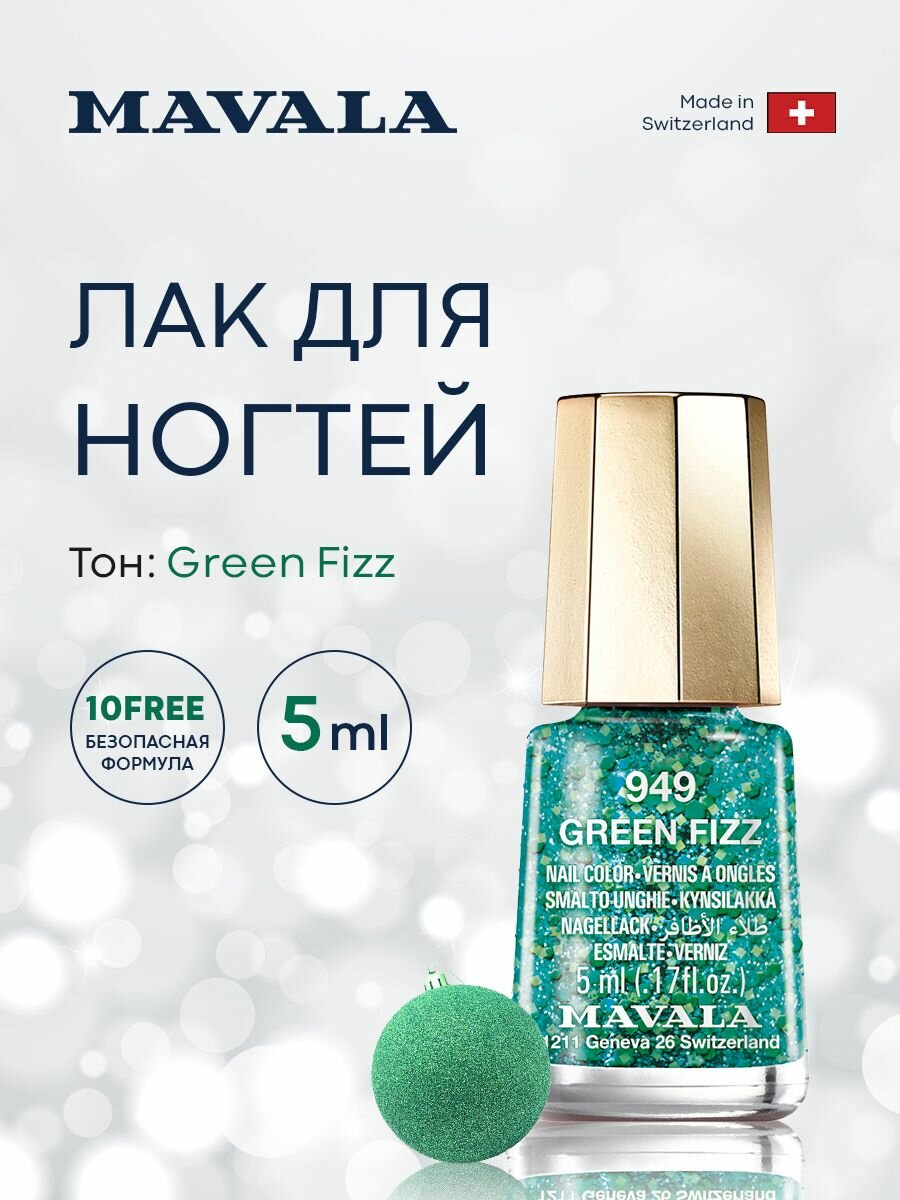 Лак для ногтей Тон 949 Green Fizz 5 мл