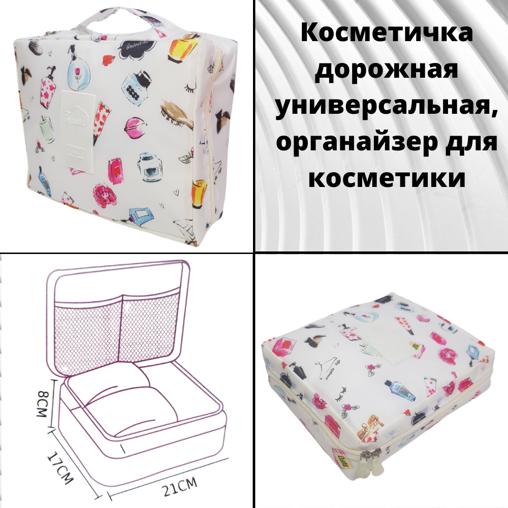 Косметичка