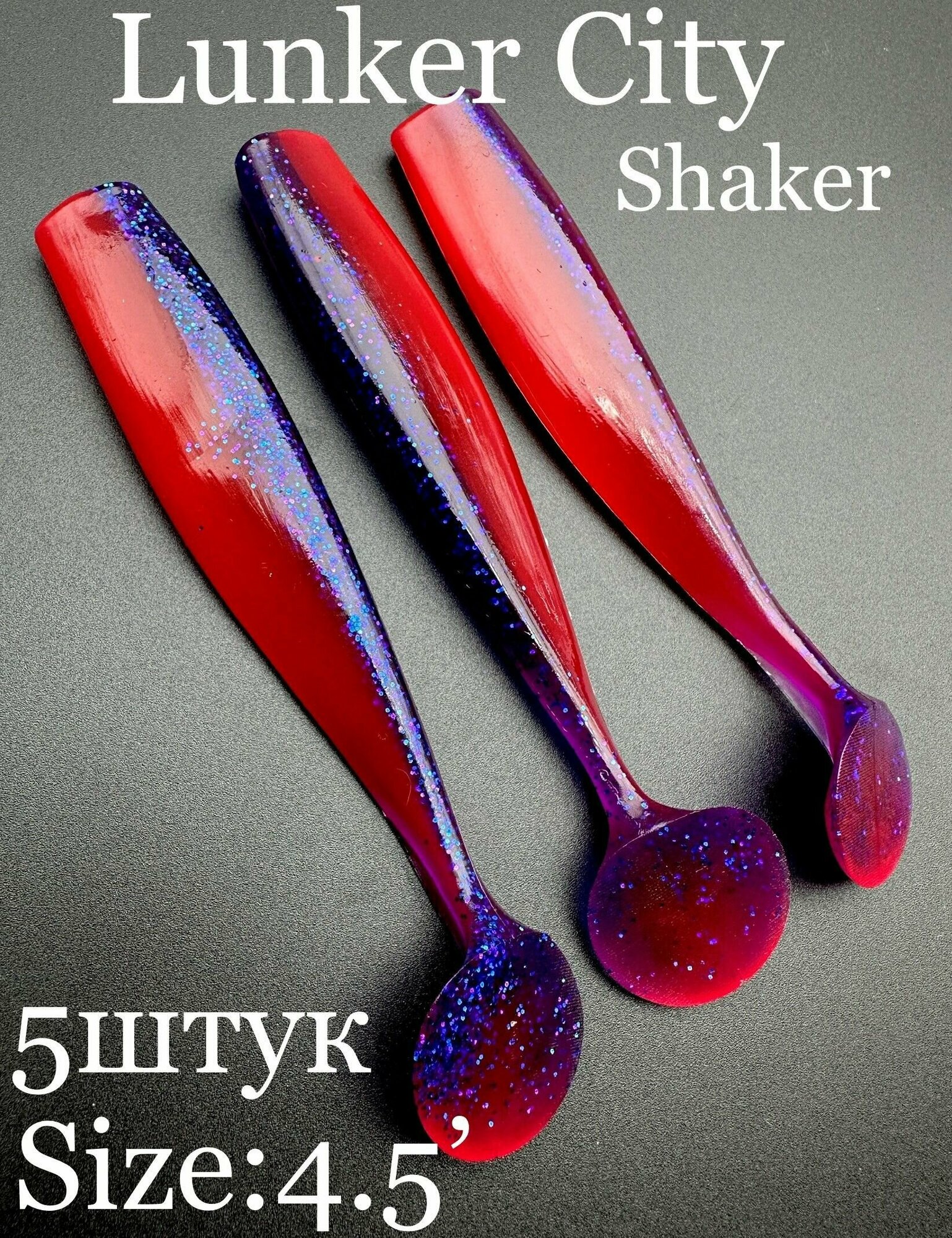 Мягкие приманки Lunker CITY Shaker США виброхвост на щуку, окуня, судака, берш, язь, форель