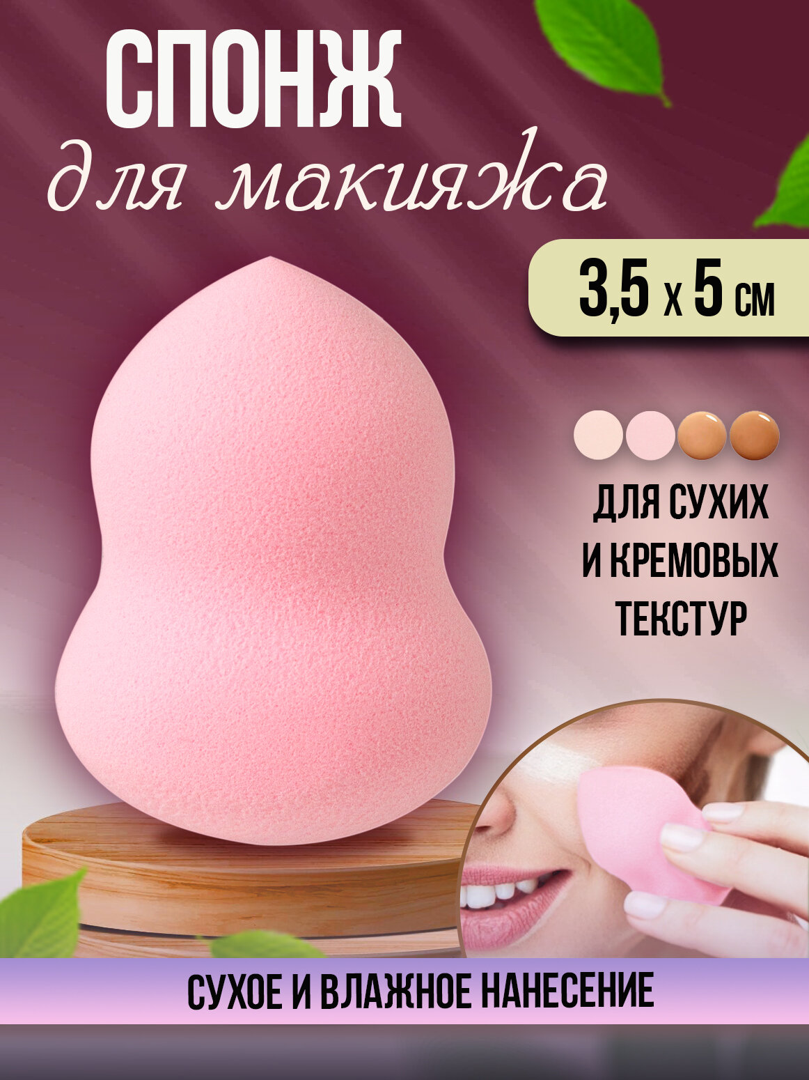 Спонж для макияжа 1 шт / Бьюти блендер