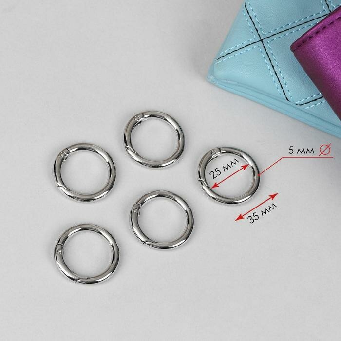 Кольцо-карабин, d 25/35 мм, толщина - 5 мм, 5 шт, цвет серебряный