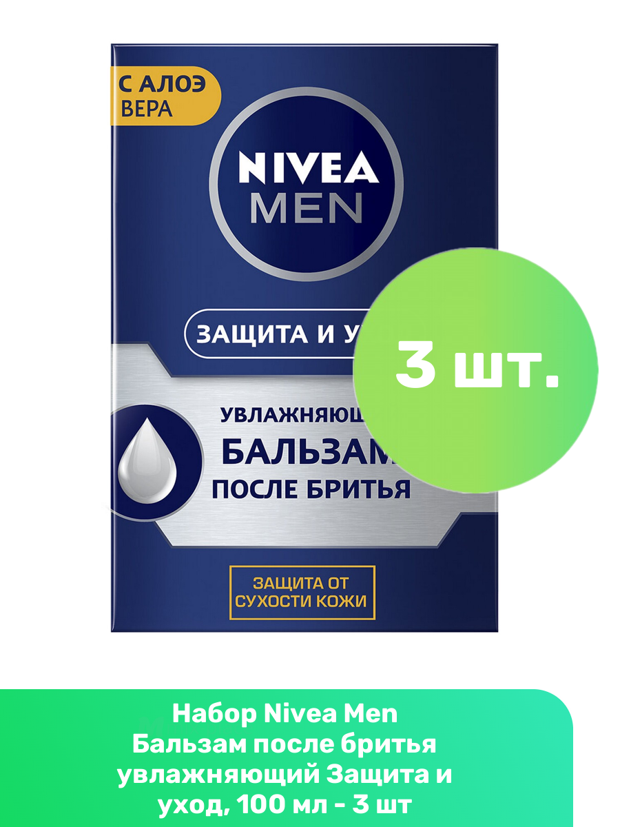 Nivea Men Бальзам после бритья увлажняющий Защита и уход, 100 мл - 3 шт