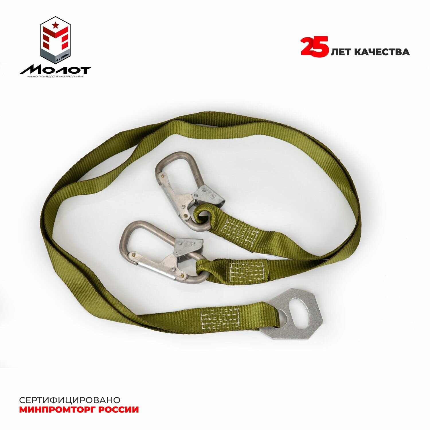 Строп двухплечевой антистатический Молот СЛд с двумя карабинами К-4 и петля