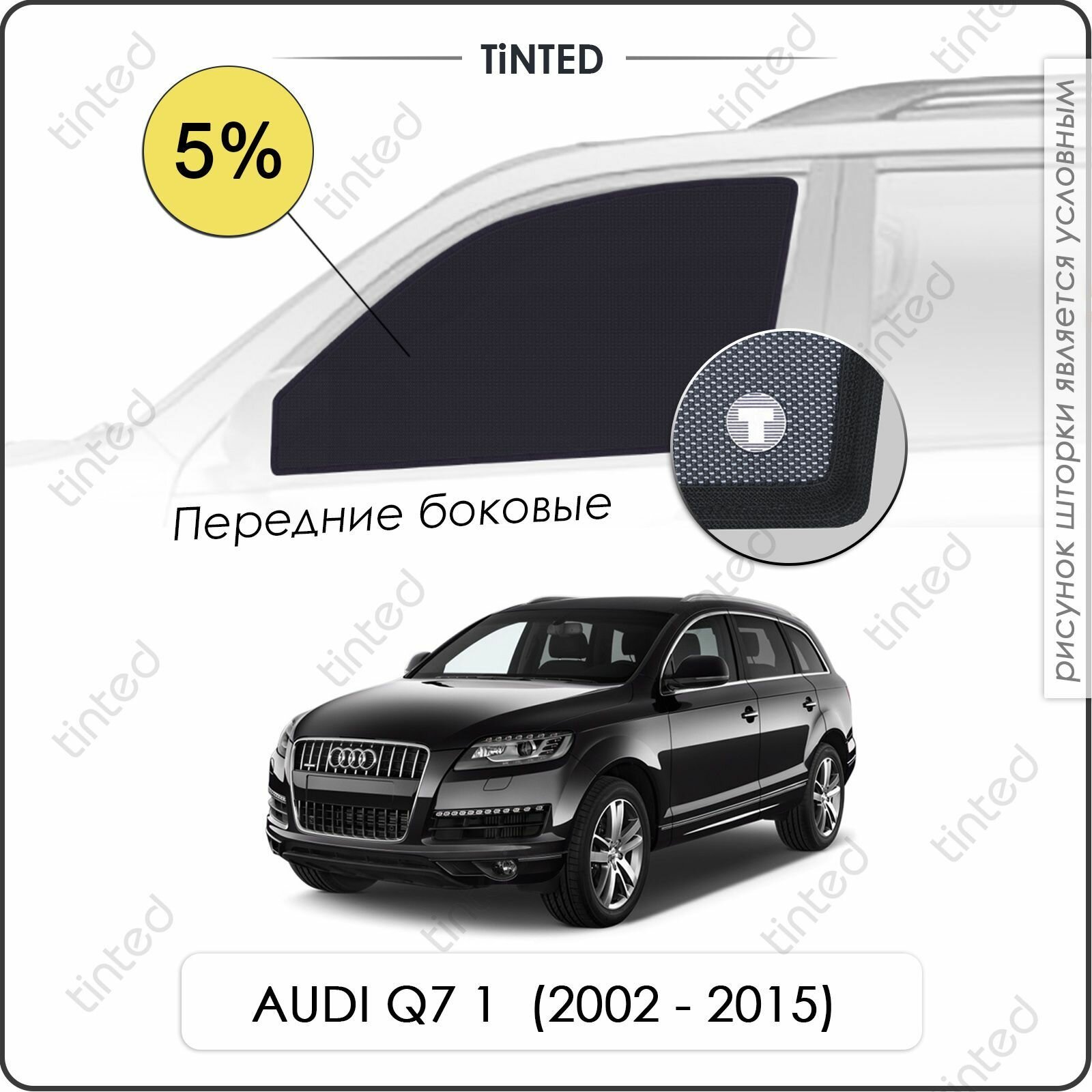 Шторки на автомобиль солнцезащитные AUDI Q7 1 Внедорожник 5дв. (2002 - 2015) на передние двери 5%, сетки от солнца в машину Ауди КУ7, Каркасные автошторки Premium