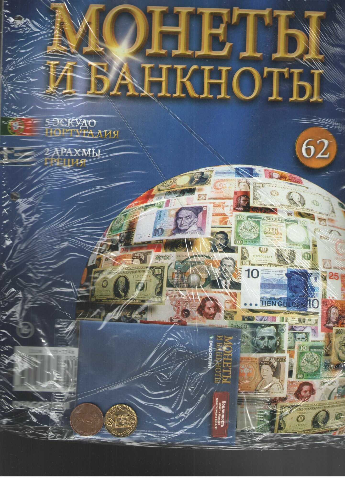 Монеты и банкноты №62 ( 5 эскудо Португалия+2 драхмы Греция)