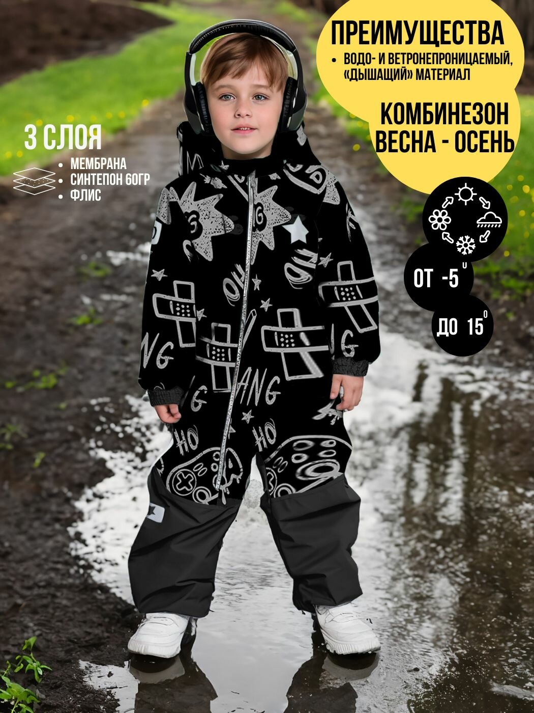 Комбинезон утеплённый