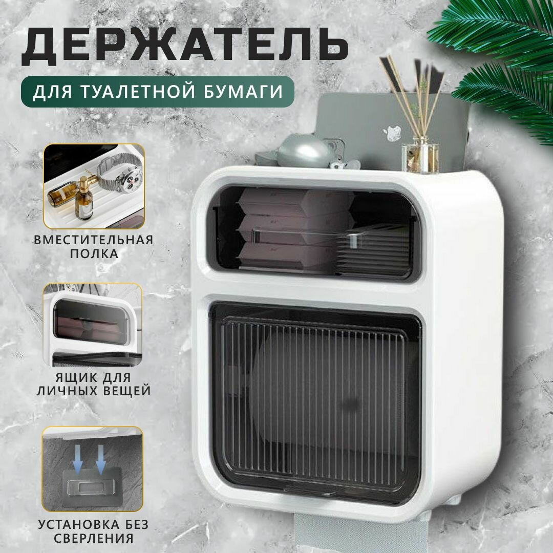 Держатель для туалетной бумаги самоклеящийся, хранение в ванной, с полочкой, с ящиком для салфеток