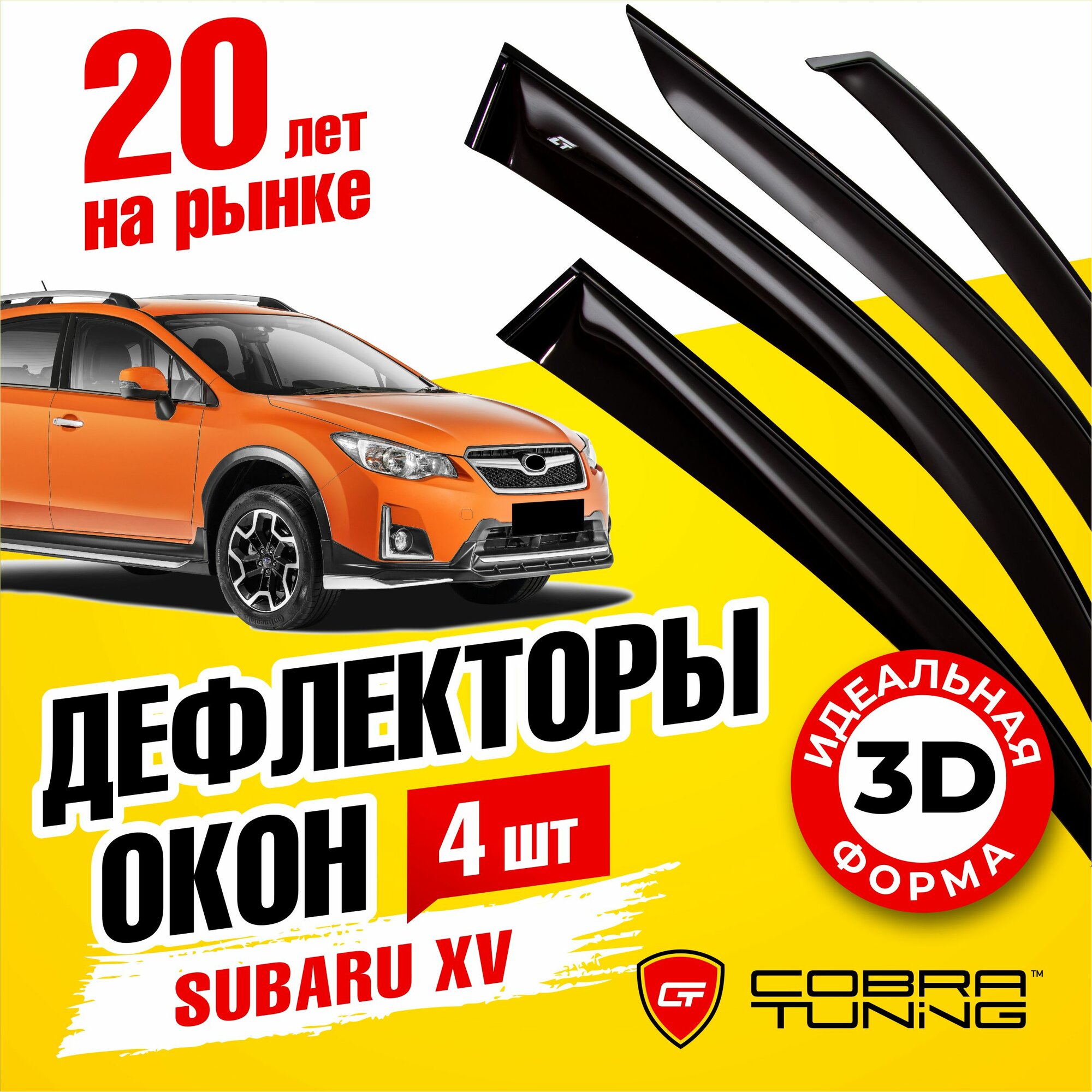 Дефлекторы боковых окон для Subaru (Субару) XV 2011-2017, ветровики на двери автомобиля, Cobra Tuning