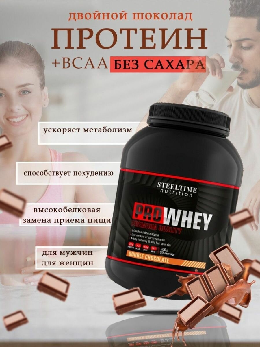 Протеин Steeltime Nutrition Pro Whey 900г Двойной шоколад