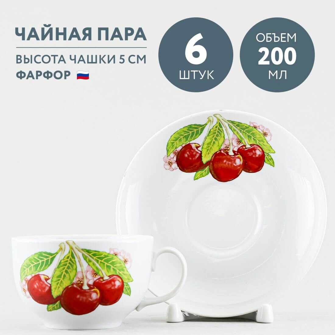 Набор из 6 чайных пар 200 мл Дулевский фарфор Вишня