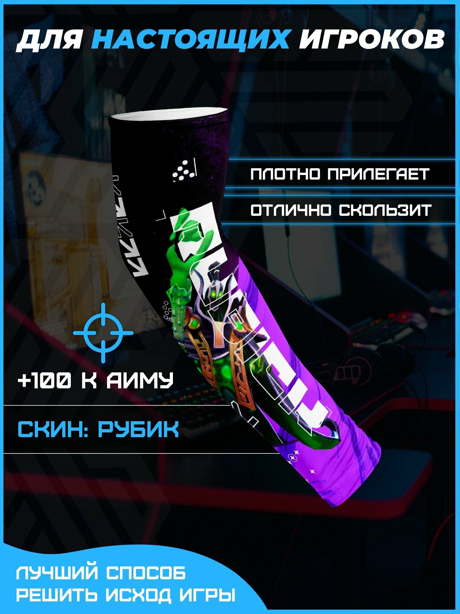 Геймерский игровой киберспортивный рукав рубик, Rubick dota 2, дота, cs go, кс го, M размер