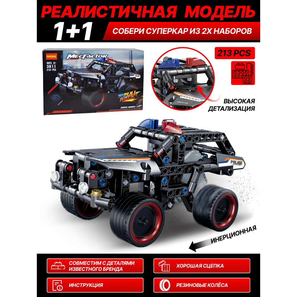 Конструктор Полицейская машина 16 х 9 х 9 см с инерционным механизмом для мальчиков, 213 деталей,3811