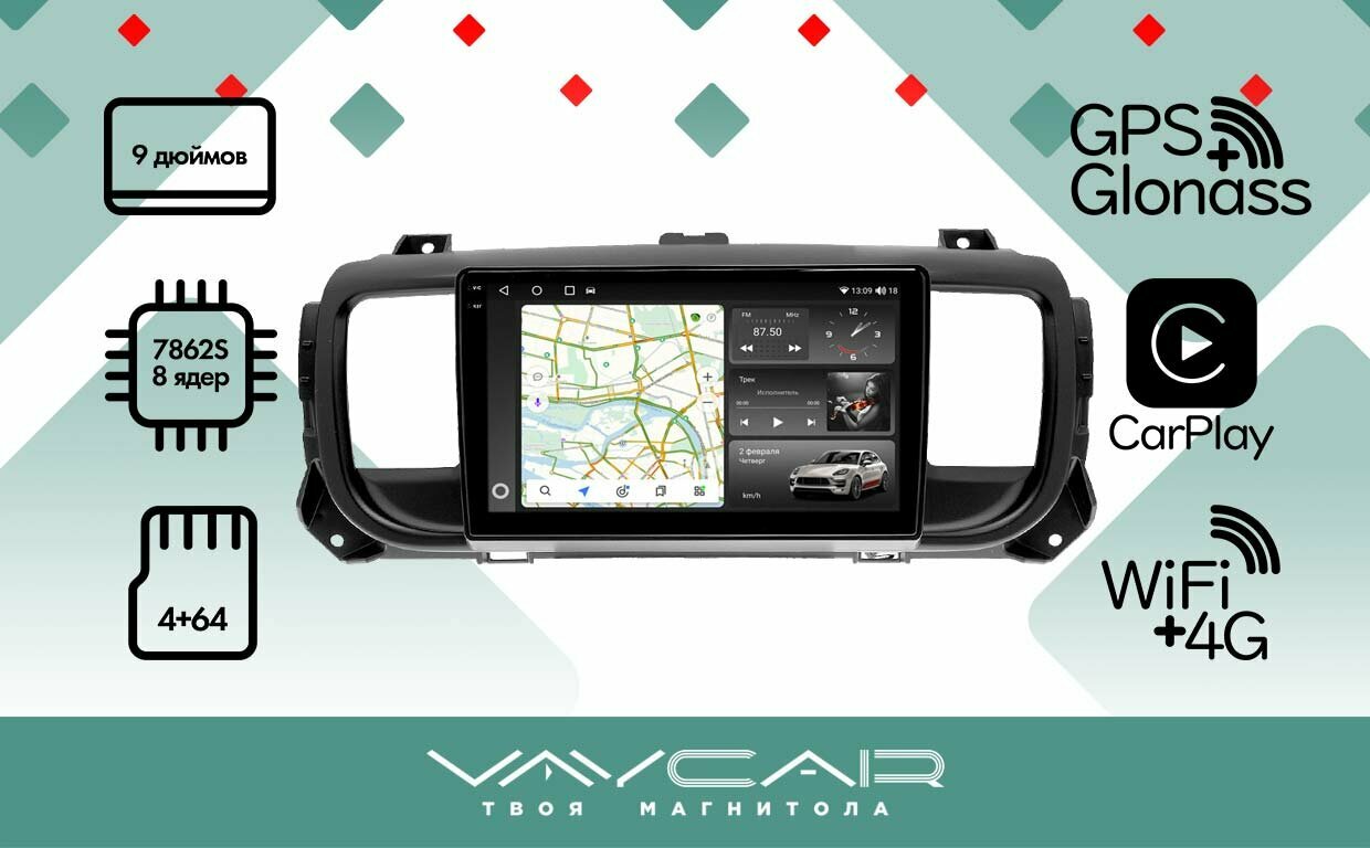 Магнитола Vaycar 09VO4_2HD для CITROEN Spacetourer 2016-2022 Андроид, 4+64Гб, 2HD