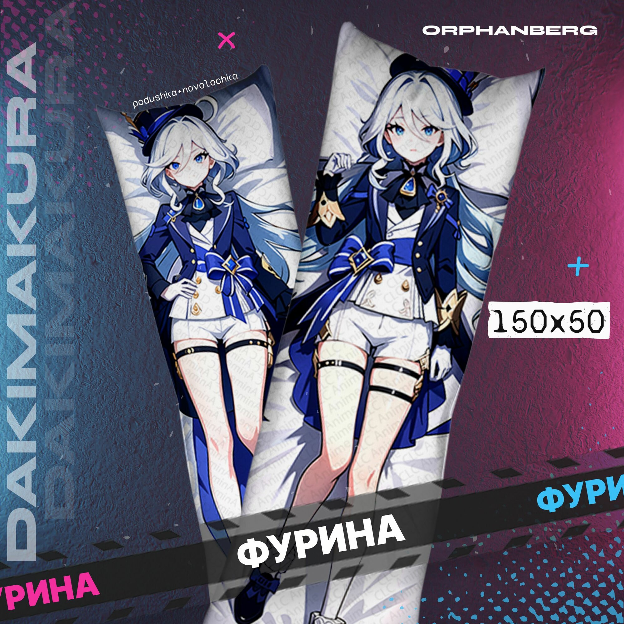 Дакимакура аниме