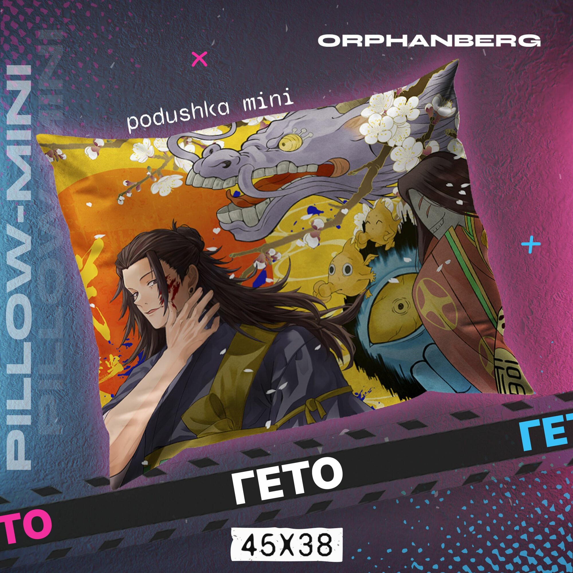 Декоративная подушка магическая битва Гето