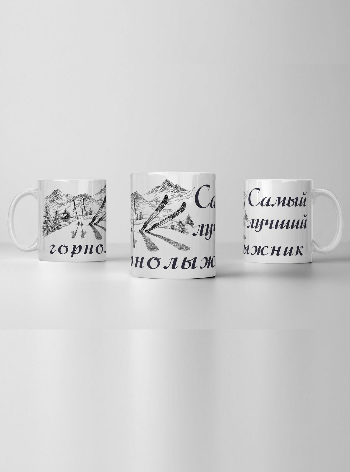 Кружка cooperative.moscow " Самый лучший горнолыжник " ( горнолыжник , горнолыжнику , подарок для горнолыжника , спортсменка, лыжник , горные лыжи, спорт) , 330 мл, 1 шт