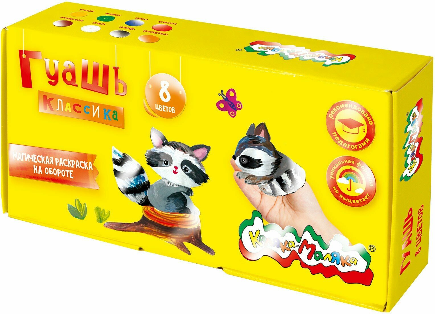 Гуашь "Классика", 8 цветов, 20 мл. (ГКМ08-20)