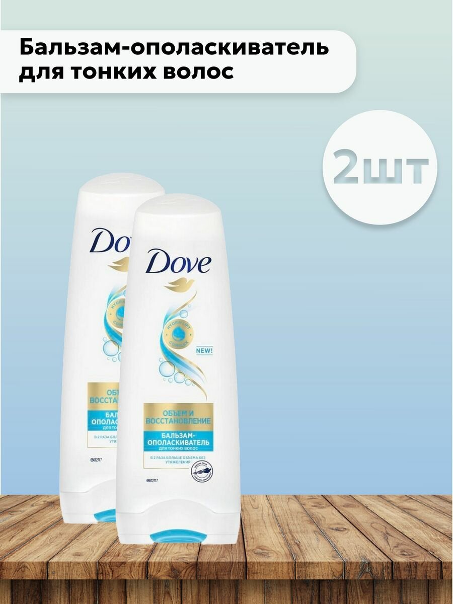 Dove Набор 2 шт Dove - Бальзам-ополаскиватель 200 мл