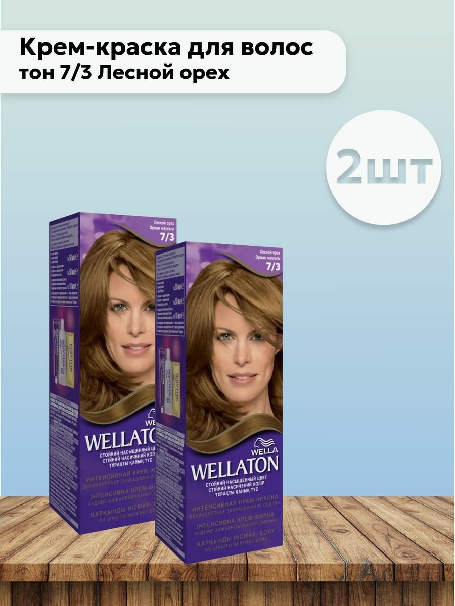 Набор 2шт Крем-краска тон 7/3 Лесной орех 110 мл