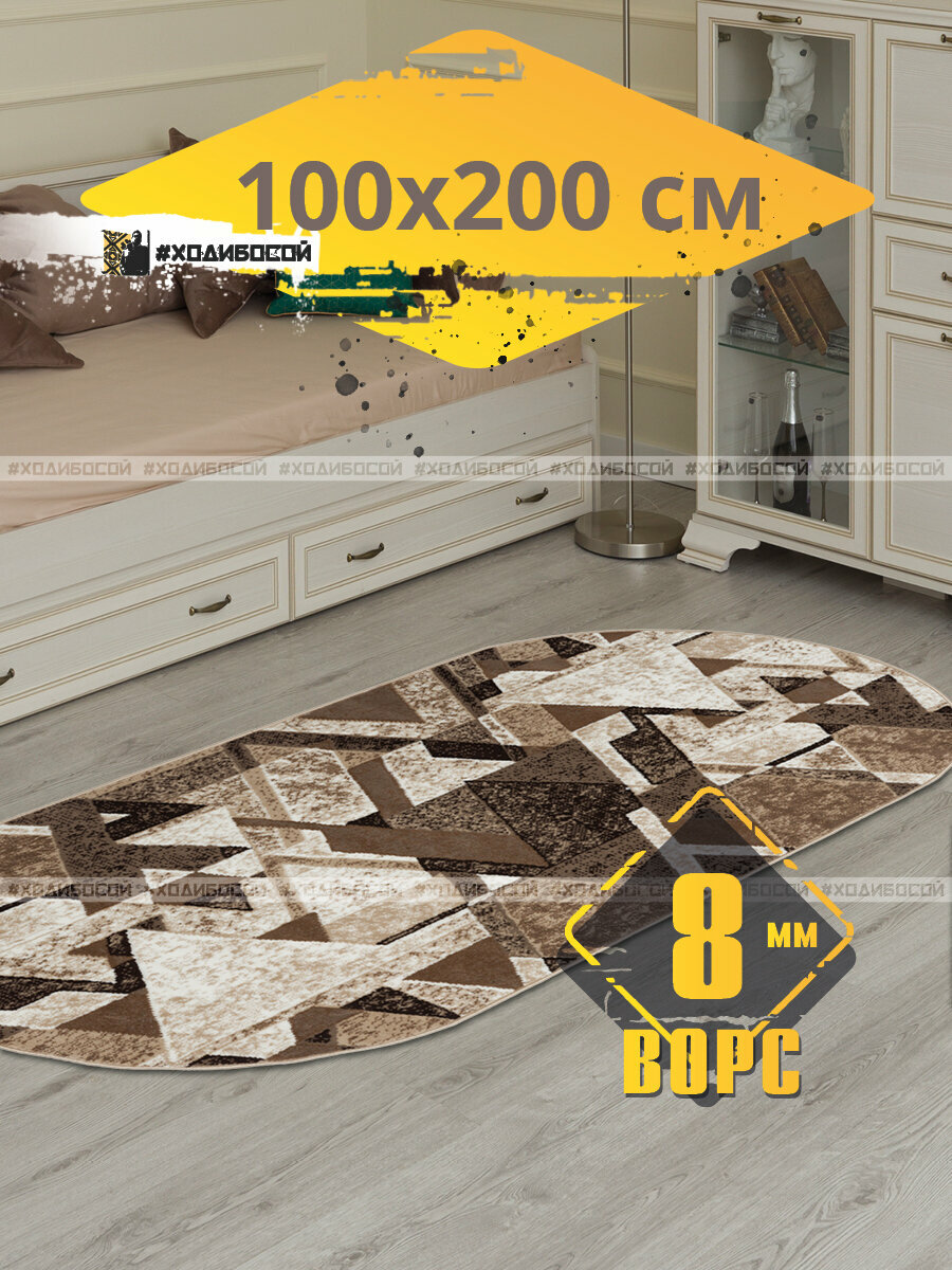 Ковер комнатный овальный 100*200 см