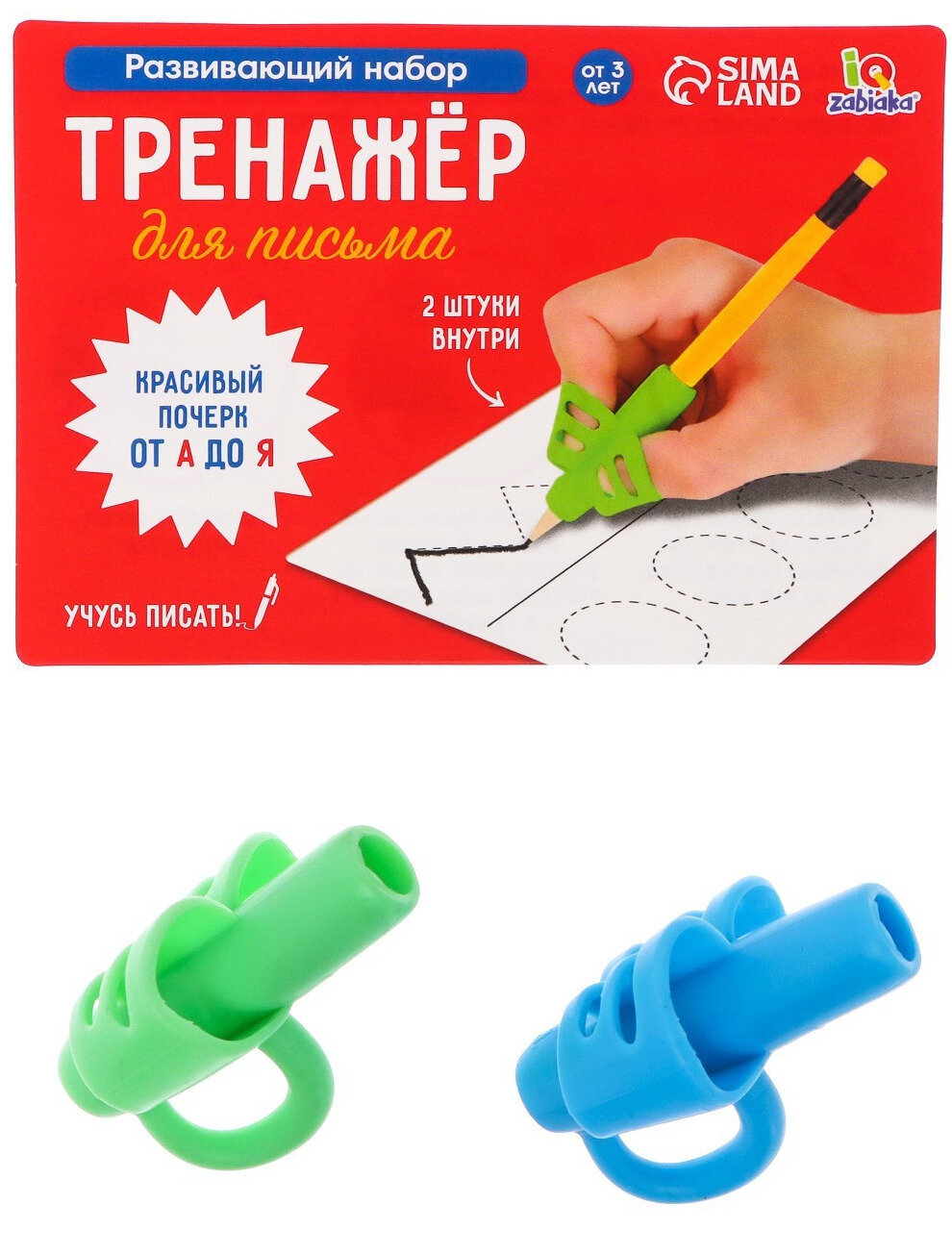 Развивающий набор "Тренажёр для письма" на ручку и карандаш, готовим руку к письму, насадка тренажер, цвета микс