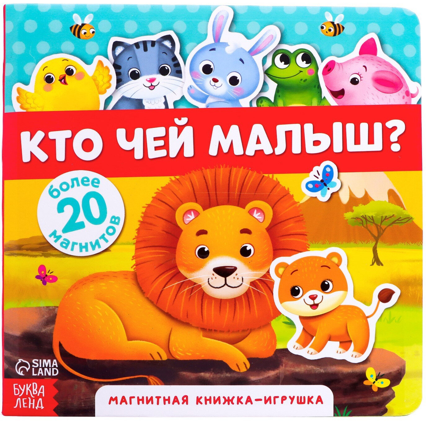 Обучающая магнитная книжка-игрушка "Кто чей малыш?", 20 магнитов, расширение кругозора, 8 стр.