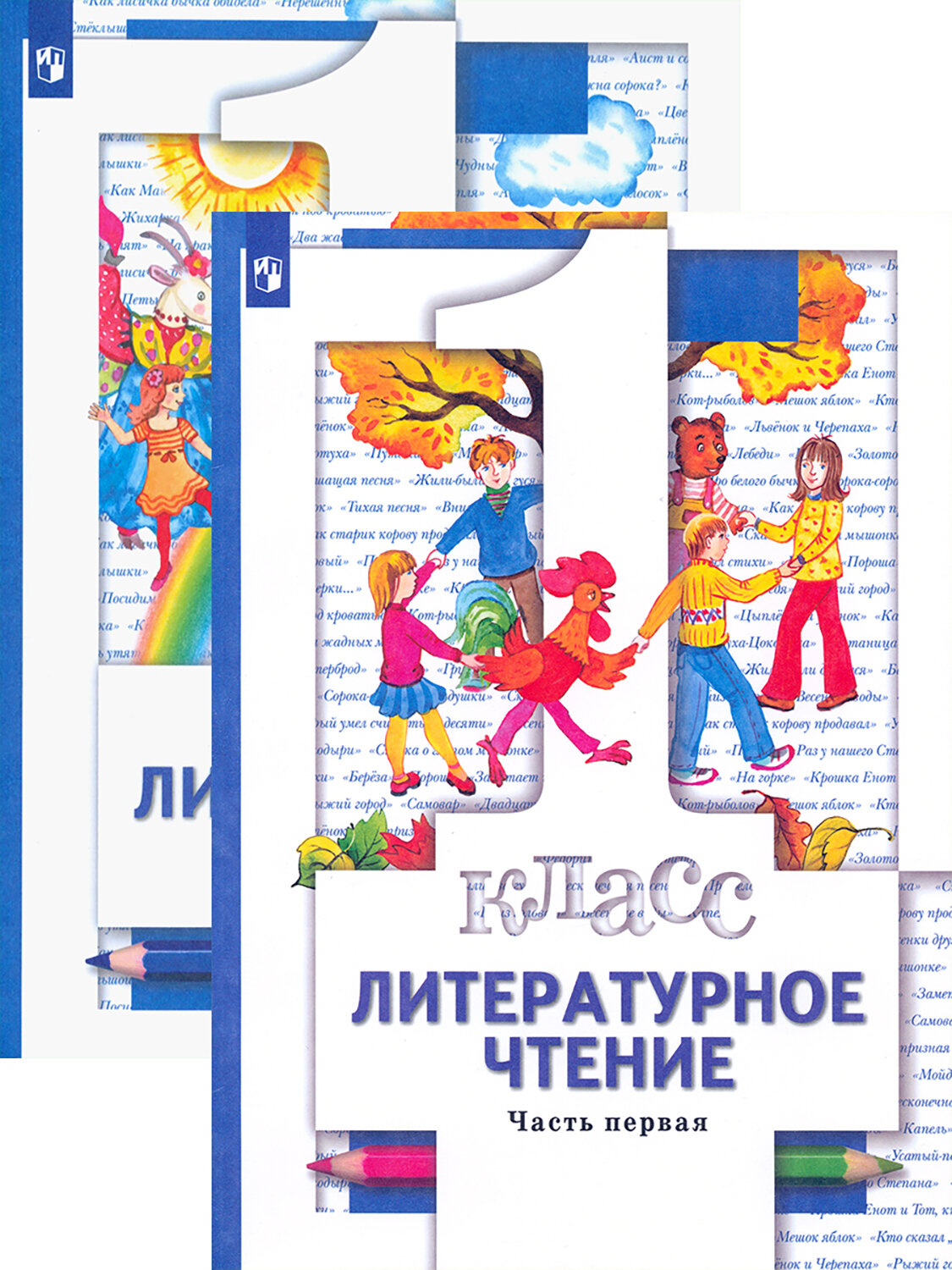 Литературное чтение. 1 класс. Учебник. В 2-х частях. ФГОС