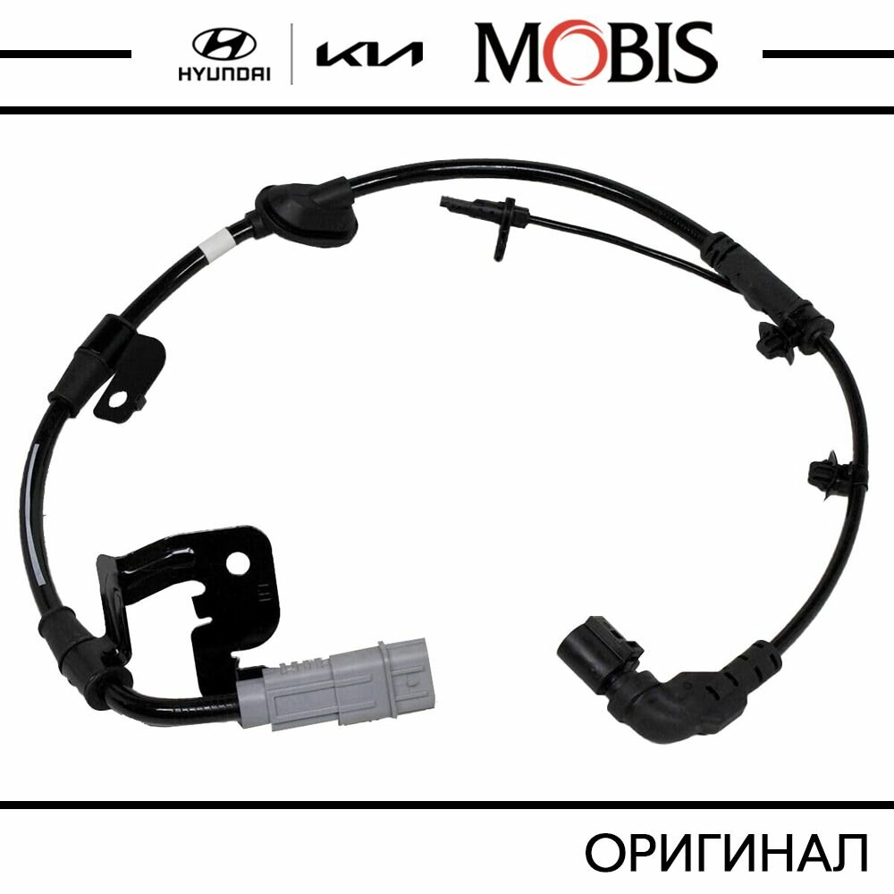Датчик ABS задний левый для Hyundai Santa Fe 2018-2021 / арт. 58950S1300 / бренд MOBIS