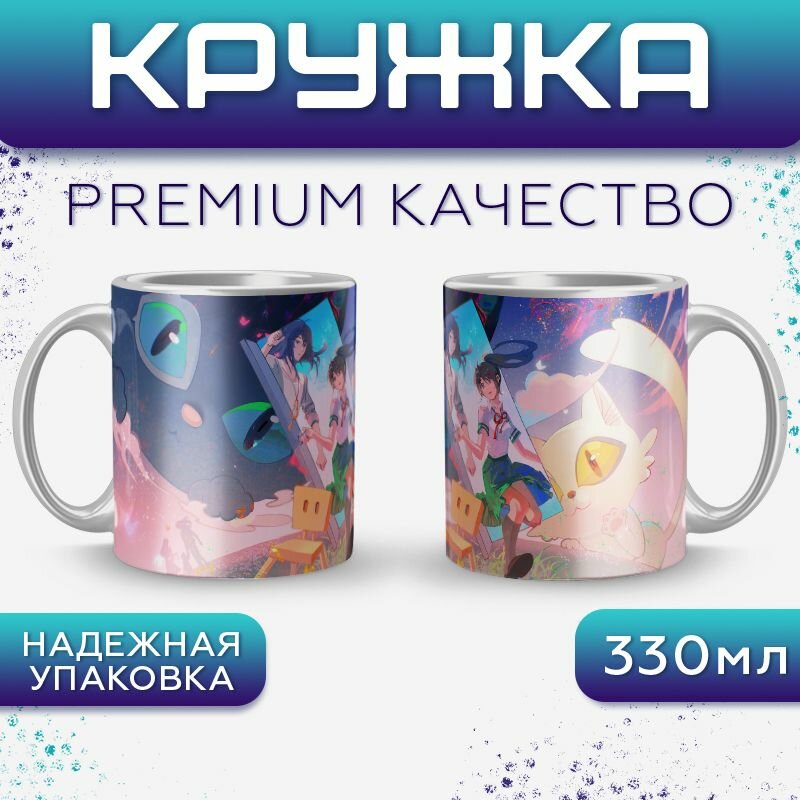 Кружка с аниме принтом Судзуме закрывает двери арт. CUP3420