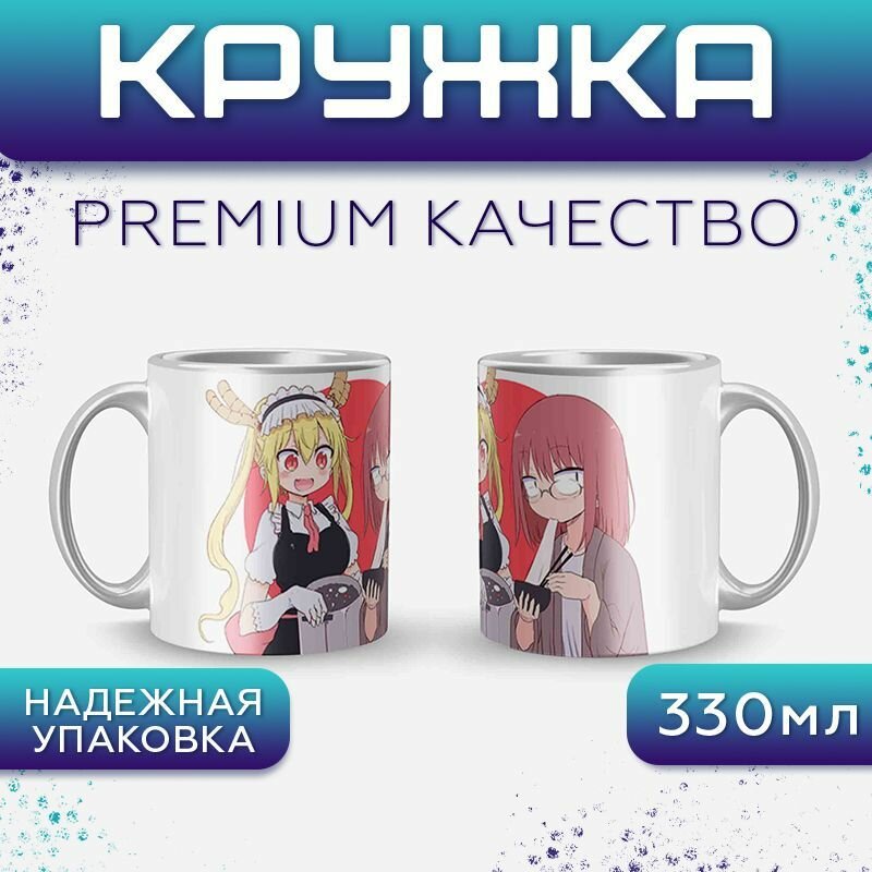 Кружка с аниме принтом "Дракон горничная Кобаяши" арт. CUP1675