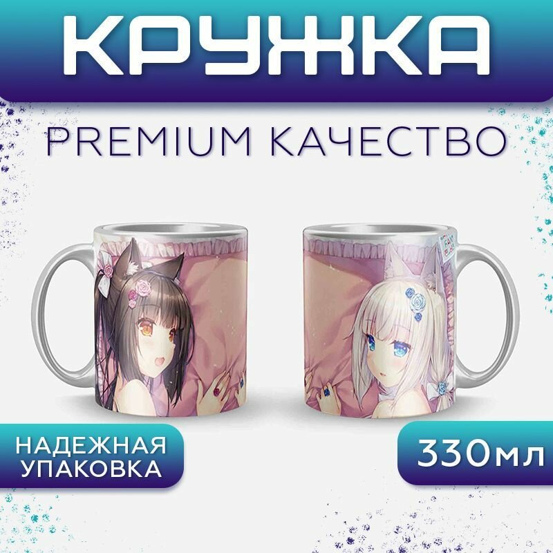 Кружка с аниме принтом "Nekopara" арт. CUP0812