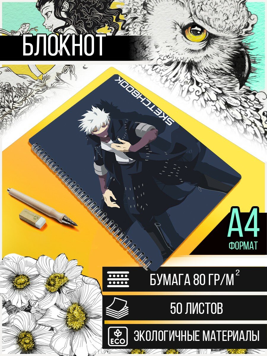 Скетчбук A4 50 листов для рисования аниме Моя геройская академия (Boku no Hero Academia, Даби, Тойя Тодороки) - 2549