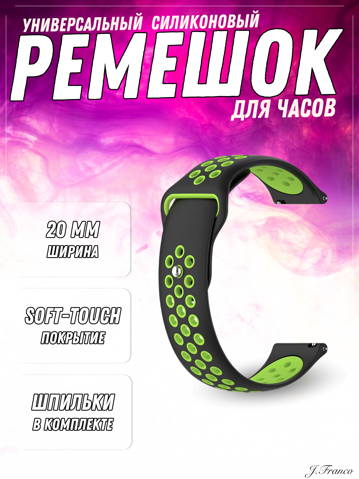 Ремешок J.Franco