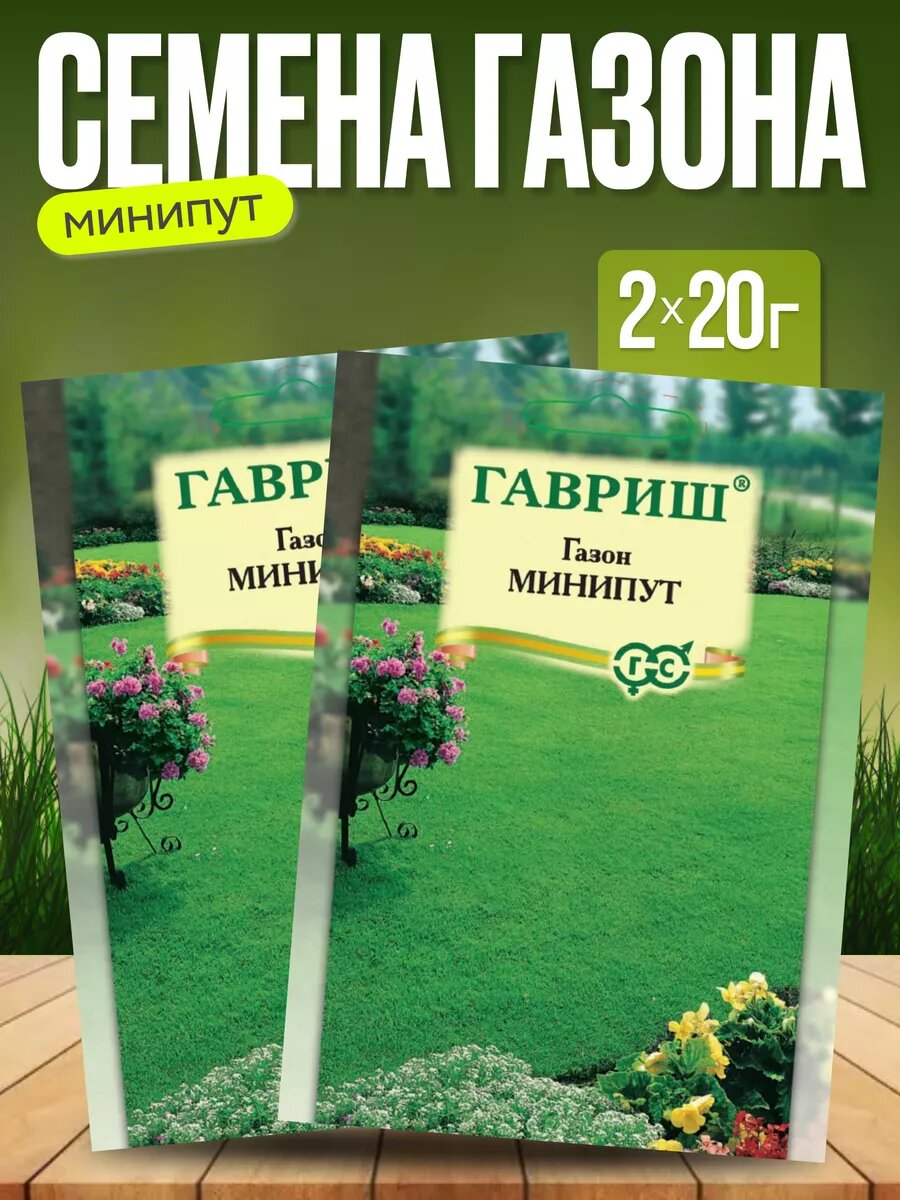 Семена газона Минипут 40г