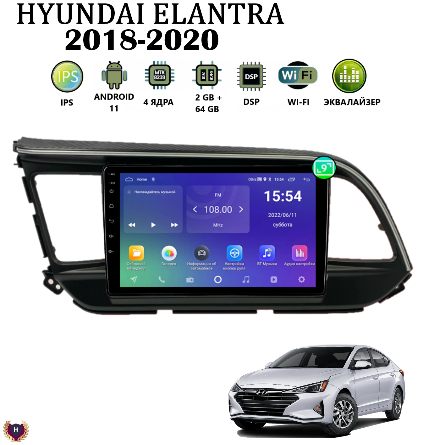 Автомагнитола для Hyundai Elantra (2018-2020), Android 11, 2/64 GB, GPS, Bluetooth, WiFi, IPS экран, FM, TV, сенсорные кнопки, поддержка кнопок на руле