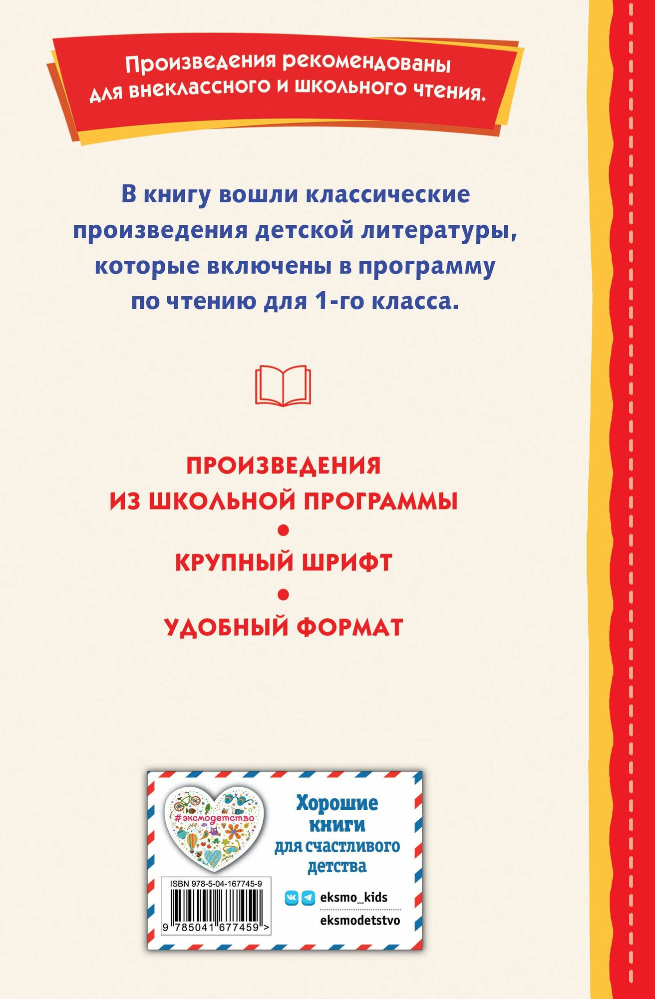 Хрестоматия для 1 класса (с ил.) — фото 1