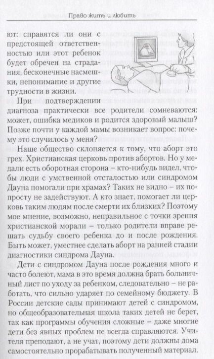 Право жить и любить — фото 1